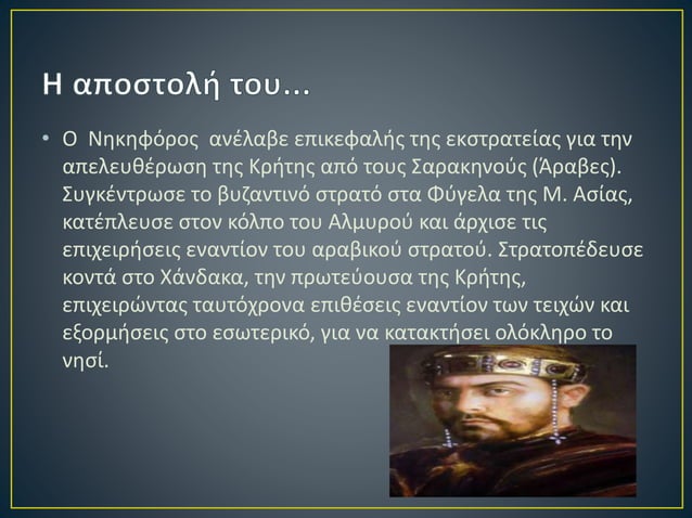 Nikiforos fokas | PPT