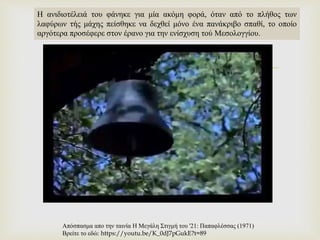 ΝΙΚΗΤΑΡΑΣ- ΧΡΥΣΟΧΟΟΥ | PPTX