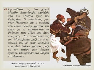 ΝΙΚΗΤΑΡΑΣ- ΧΡΥΣΟΧΟΟΥ | PPTX