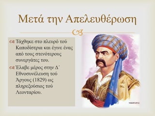 ΝΙΚΗΤΑΡΑΣ- ΧΡΥΣΟΧΟΟΥ | PPT