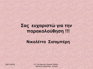 ΑΓΙΑ ΣΟΦΙΑ Η ΜΕΓΑΛΗ ΕΚΚΛΗΣΙΑ | PPT