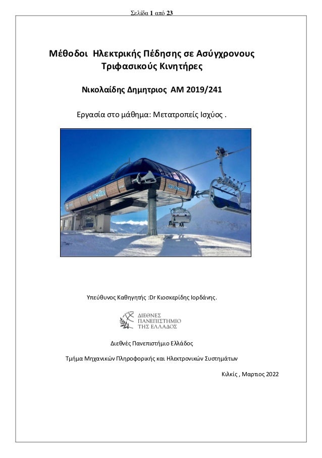 Nikolaidis electrical braking solution in drives | PDF