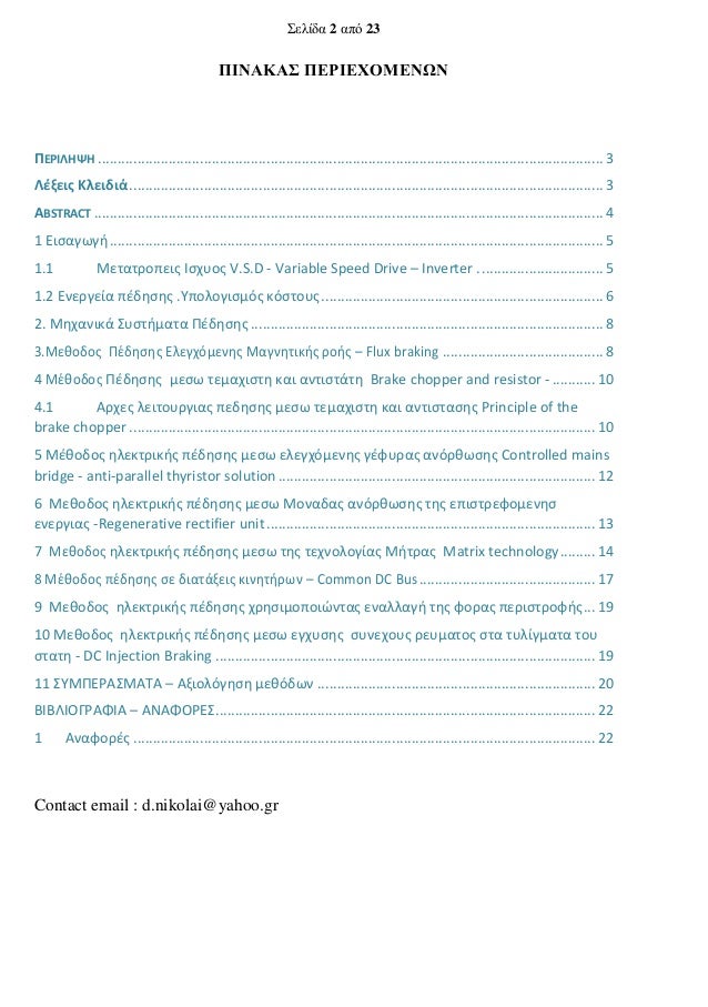 Nikolaidis electrical braking solution in drives | PDF