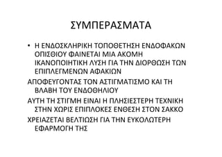 Nikolakopoulos endoscleral iol | PPT