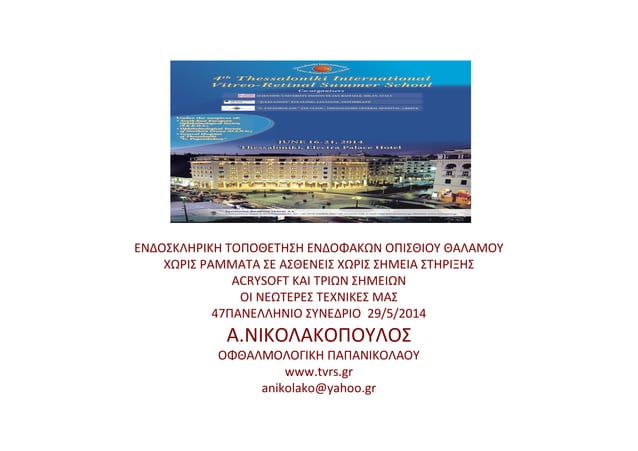 Nikolakopoulos endoscleral iol | PPT