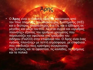 Nikoletta planets | PPT