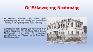 Νικόπολη Πόντου | PPTX