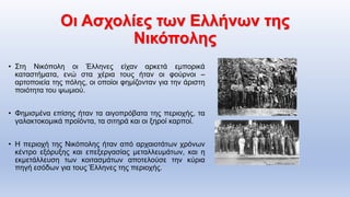 Νικόπολη Πόντου | PPTX