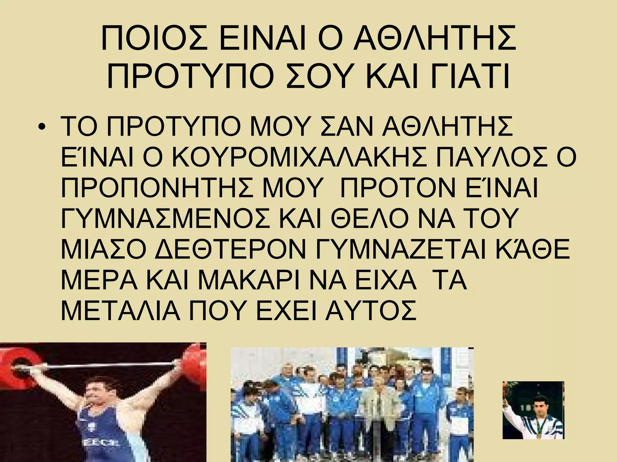 weight lifting-Nikos Tsakalos | PPT