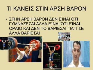 weight lifting-Nikos Tsakalos | PPT