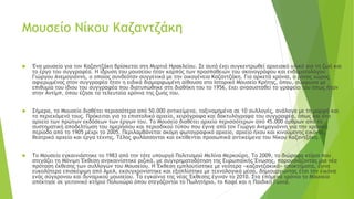 Νίκος Καζαντζάκης | PPT