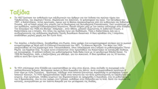 Νίκος Καζαντζάκης | PPT