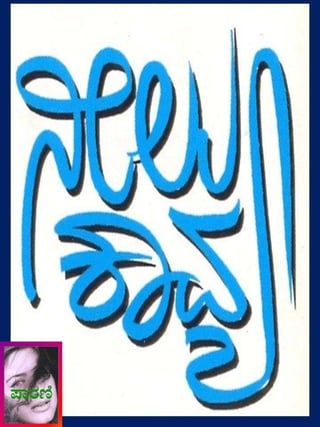 P LANKESH NEELU KAVYA.....KANNADA | PPTX