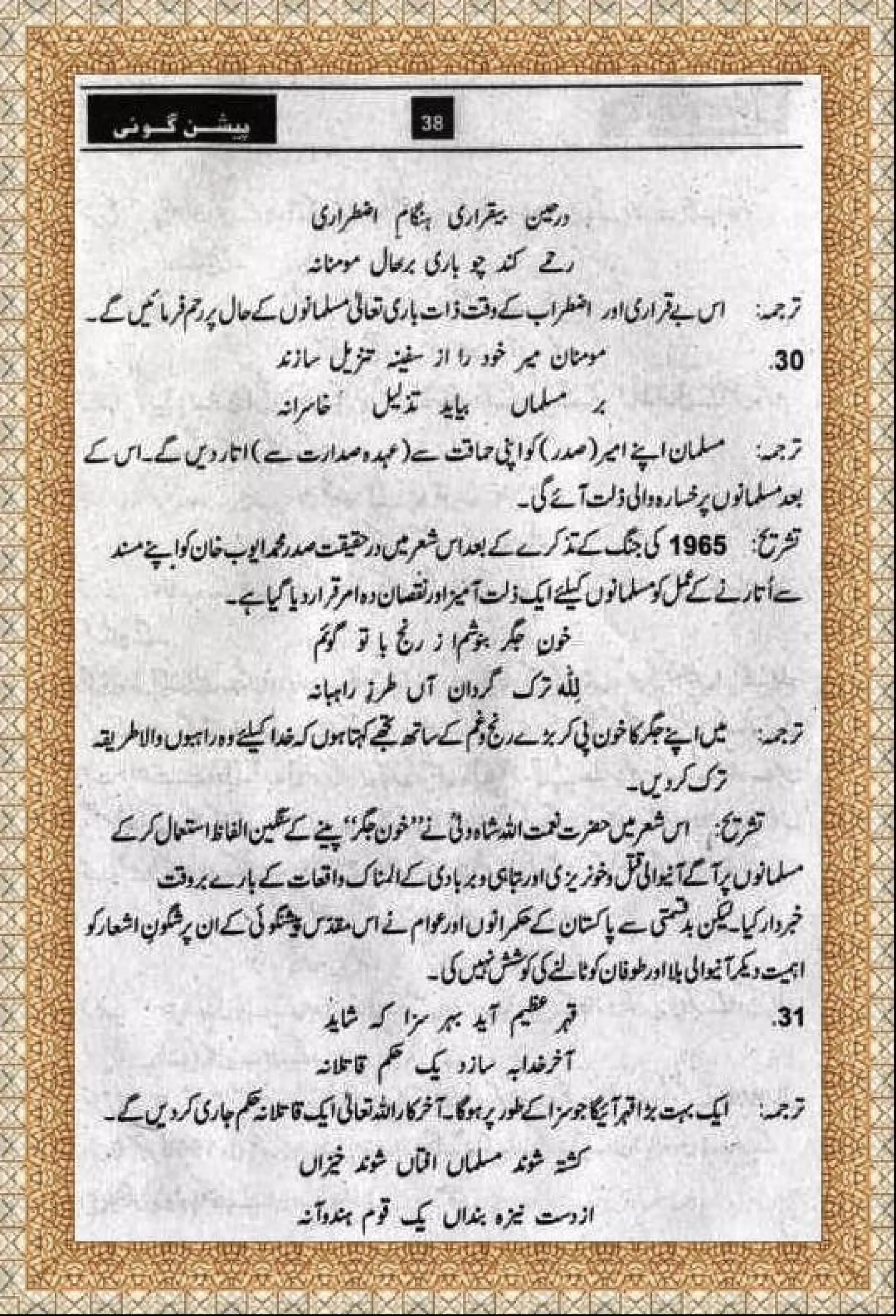 Nimat ullah shah wali predictions | PDF