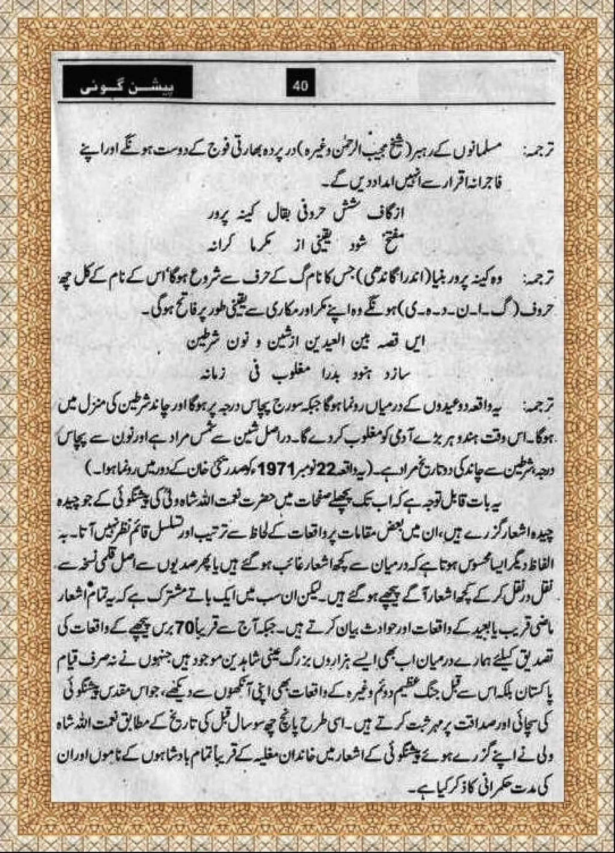 Nimat ullah shah wali predictions | PDF