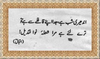Nimat ullah shah wali predictions | PDF