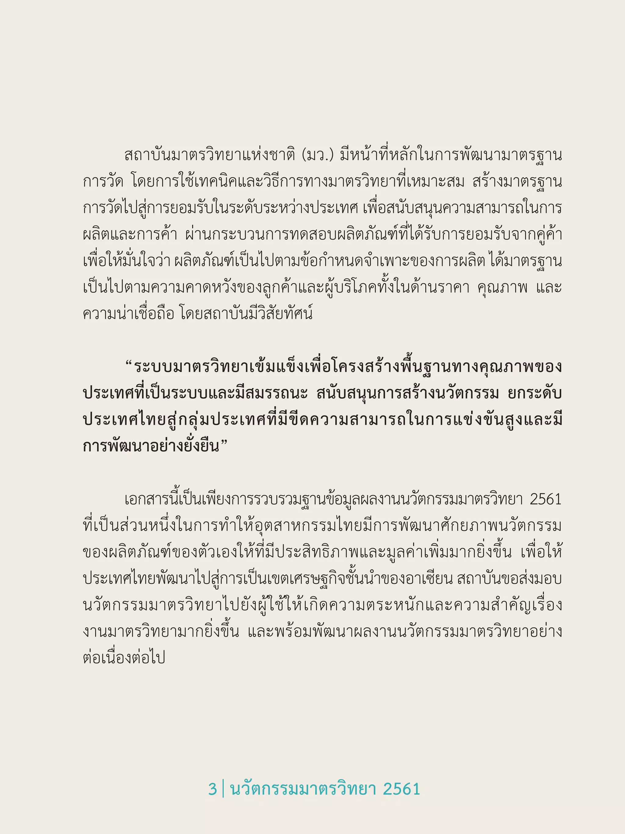 นวัตกรรมมาตรวิทยา 2561 | PDF