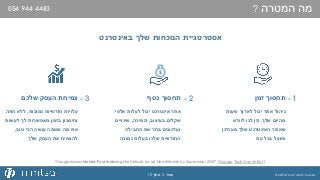 Nimtsa website design june 2020 (Hebrew Version)
