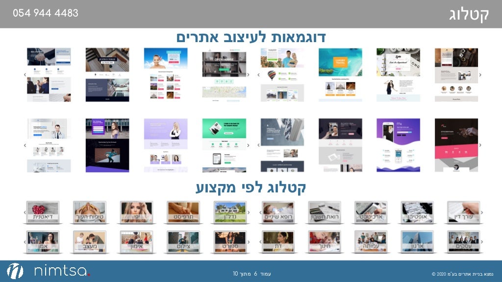 Nimtsa website design june 2020 (Hebrew Version)
