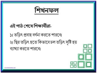 Nine physics c11_current electricity | PPTX