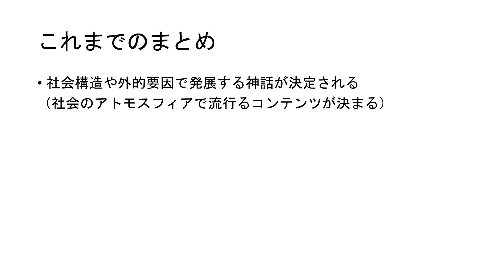 Ninja comparative mythology | PPTX | Religion & Spirituality