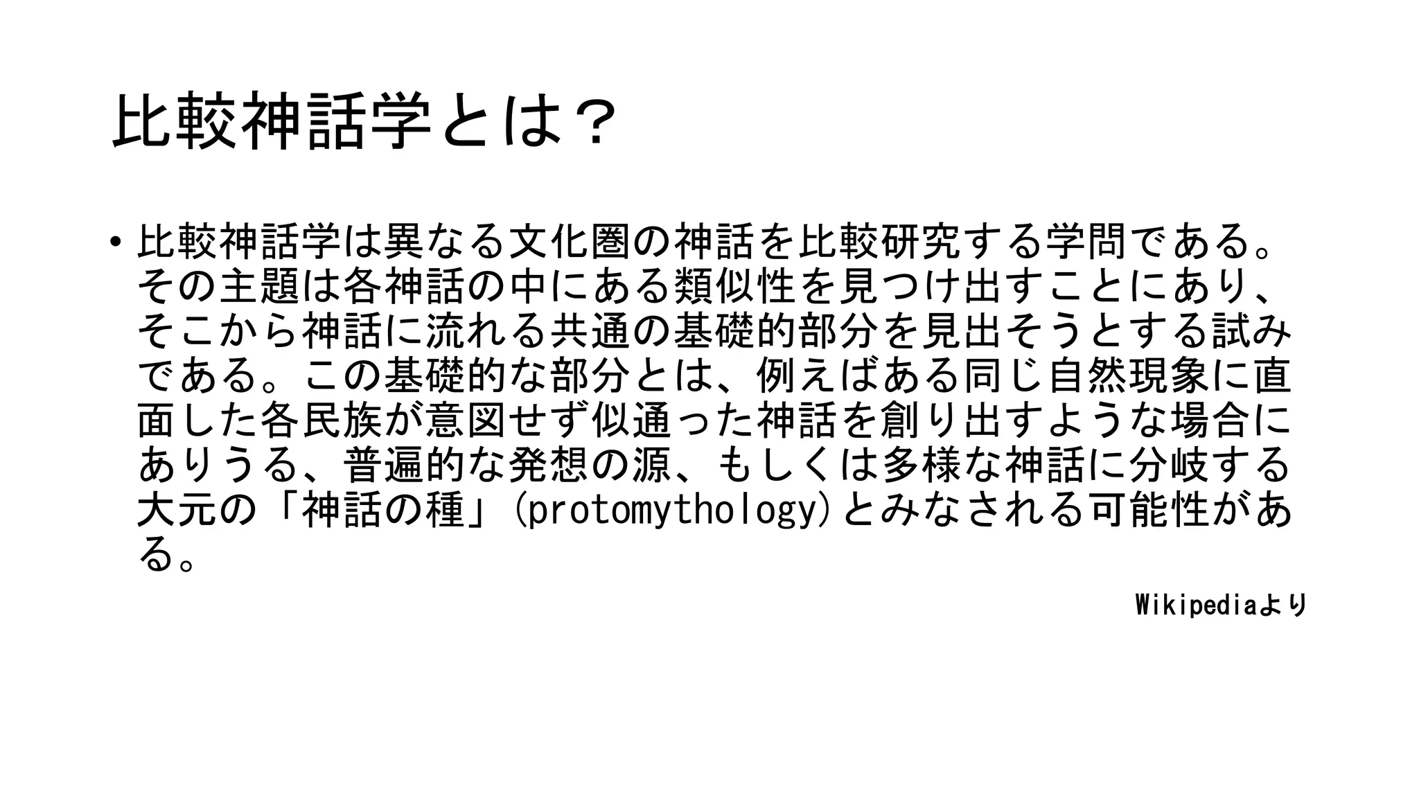 Ninja comparative mythology | PPTX | Religion & Spirituality