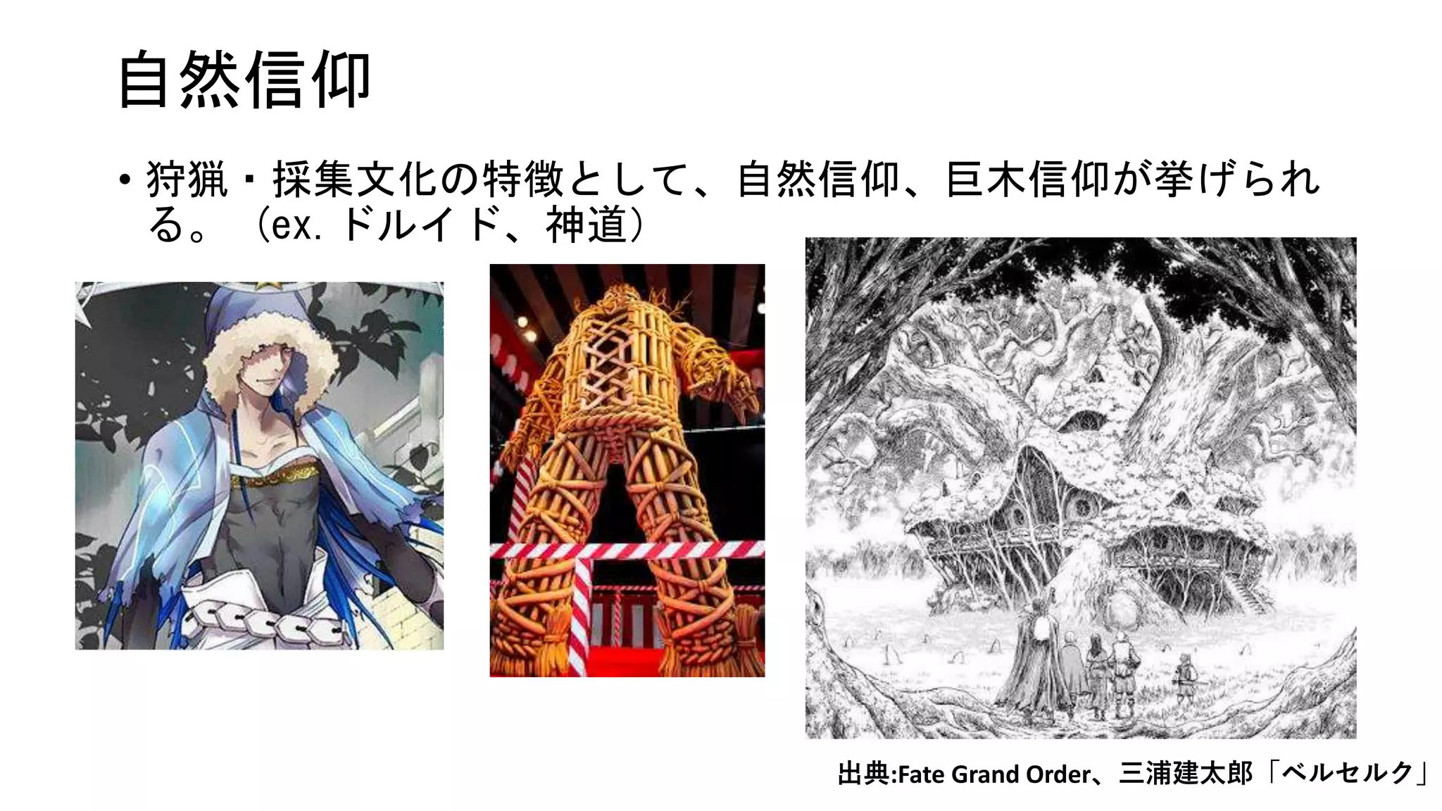 Ninja comparative mythology | PPTX | Religion & Spirituality