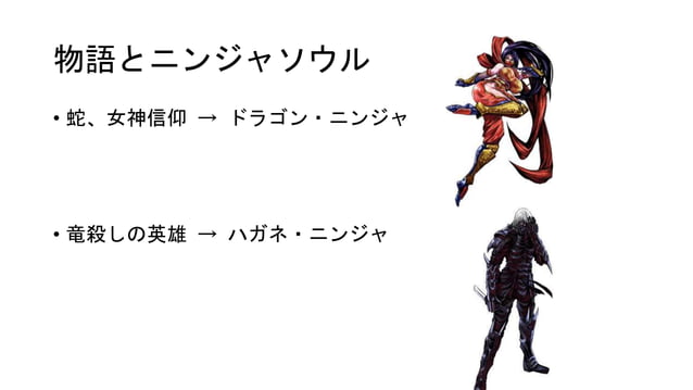 Ninja comparative mythology | PPTX | Religion & Spirituality