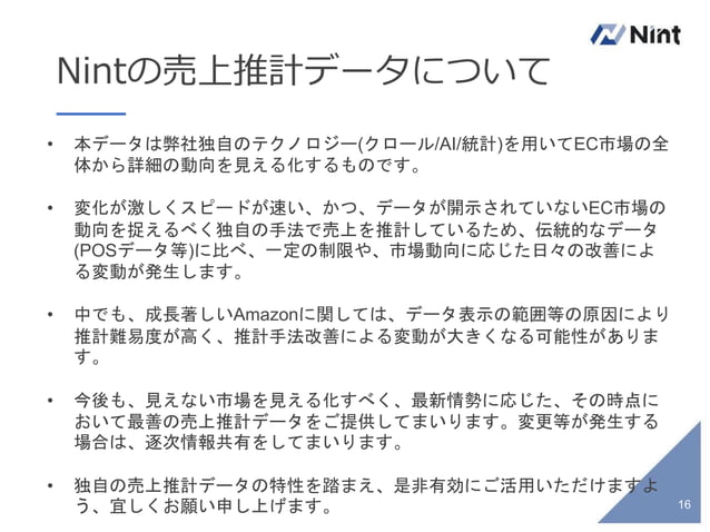 Nint ECommerce概要資料 | PPTX | Business | Business and Finance