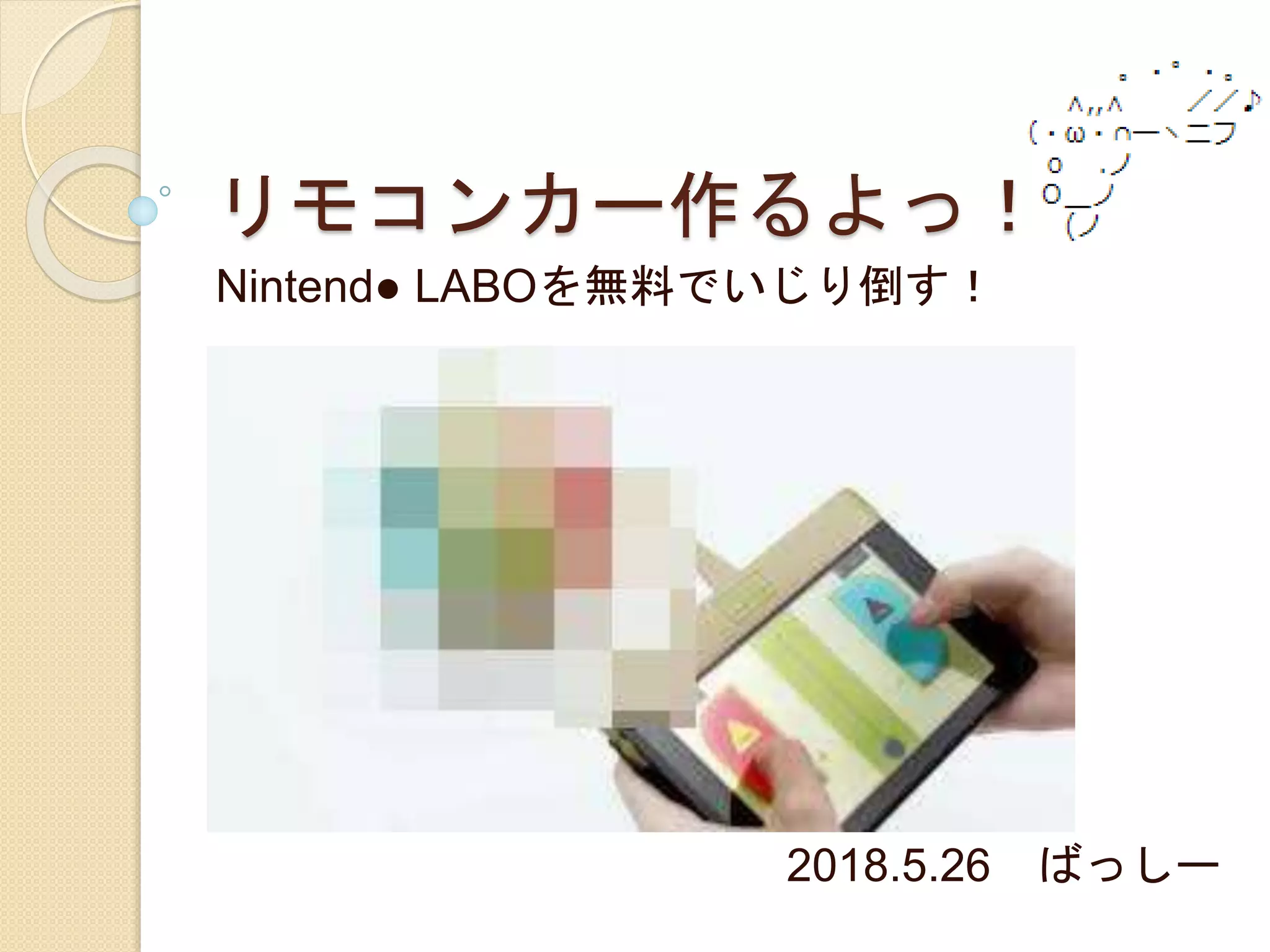Nintendo labo esp32 | PPT