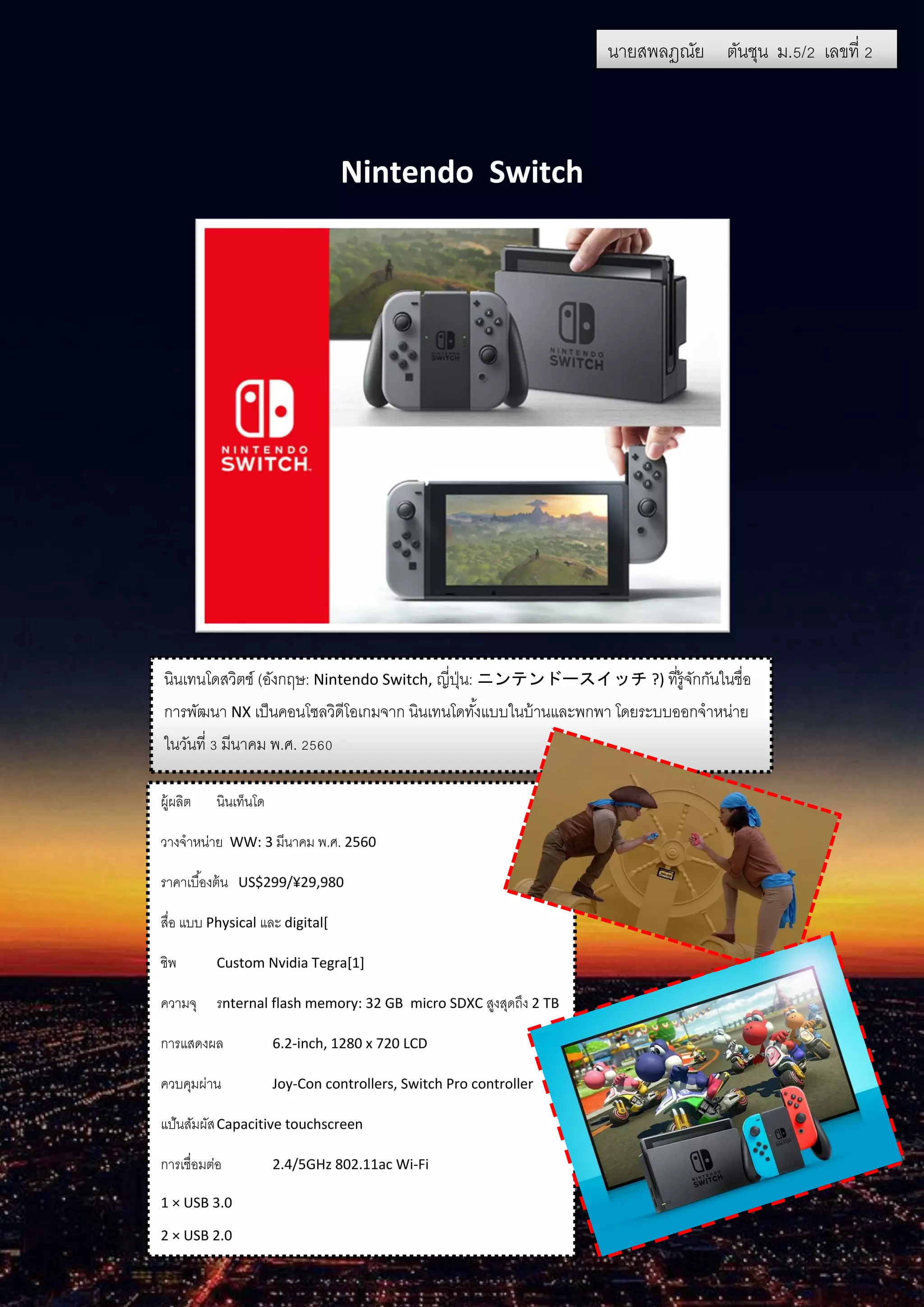 Nintendo switch | PDF