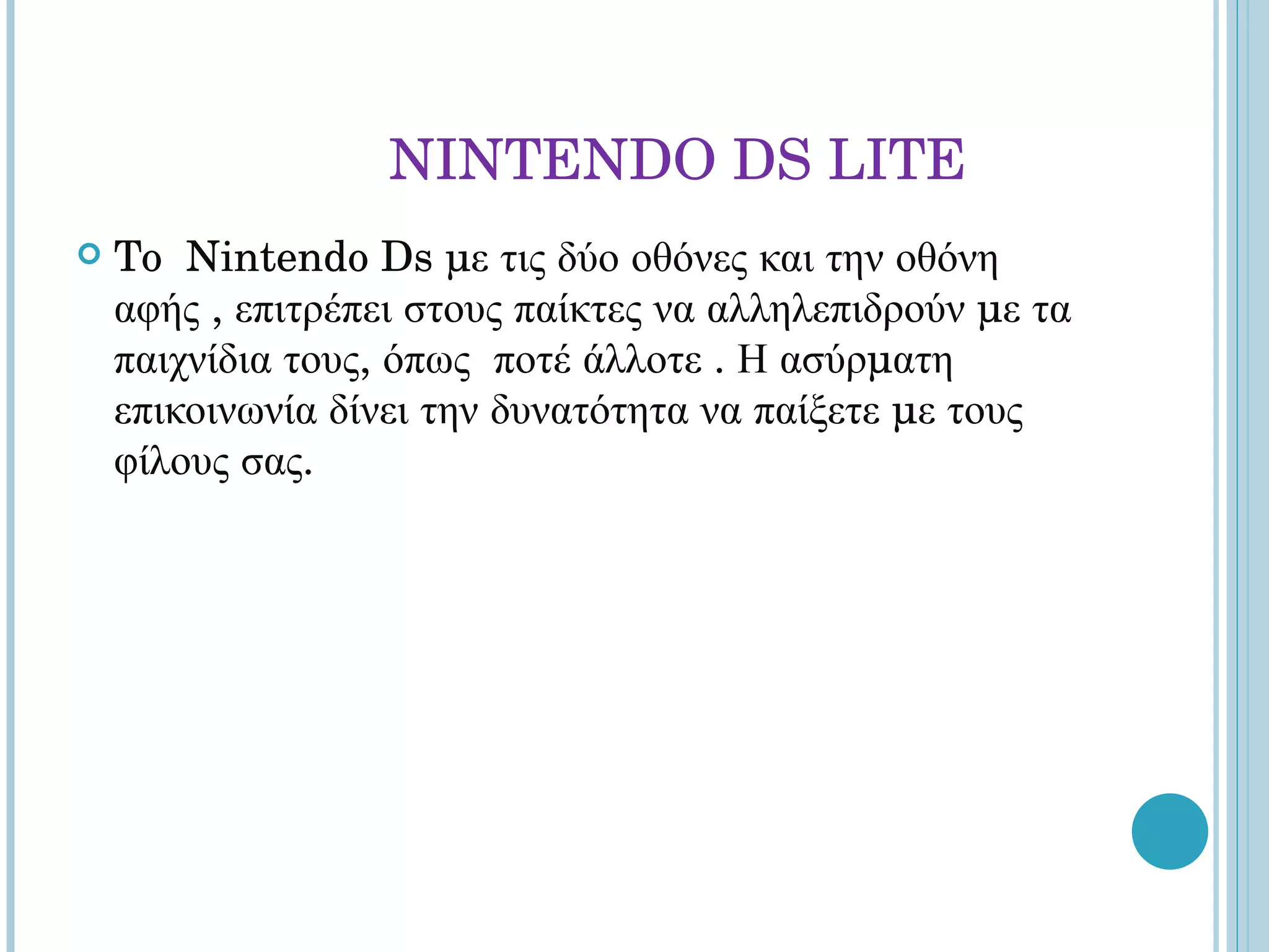 NINTENDO DS | PPT