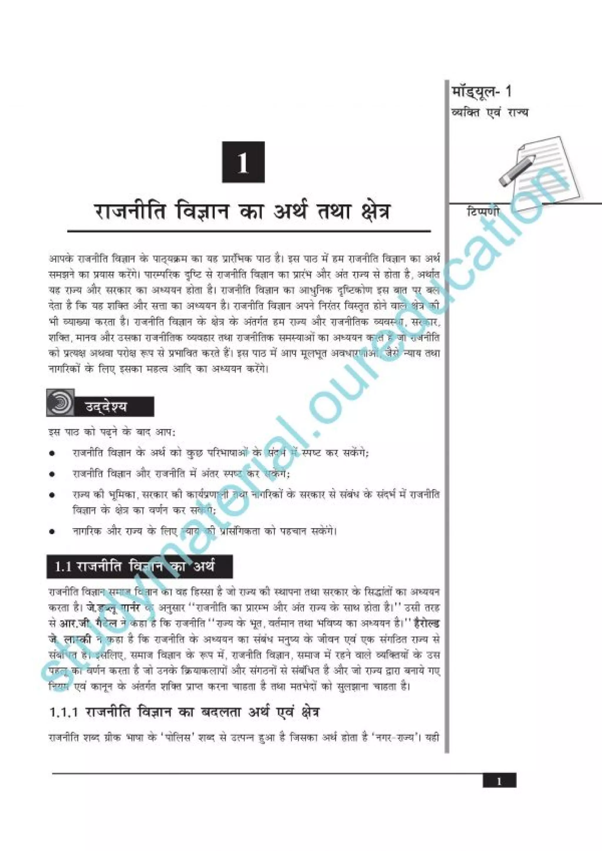 Get Neat and Clean Printed Notes of Polity for IAS Exam | PDF | Education