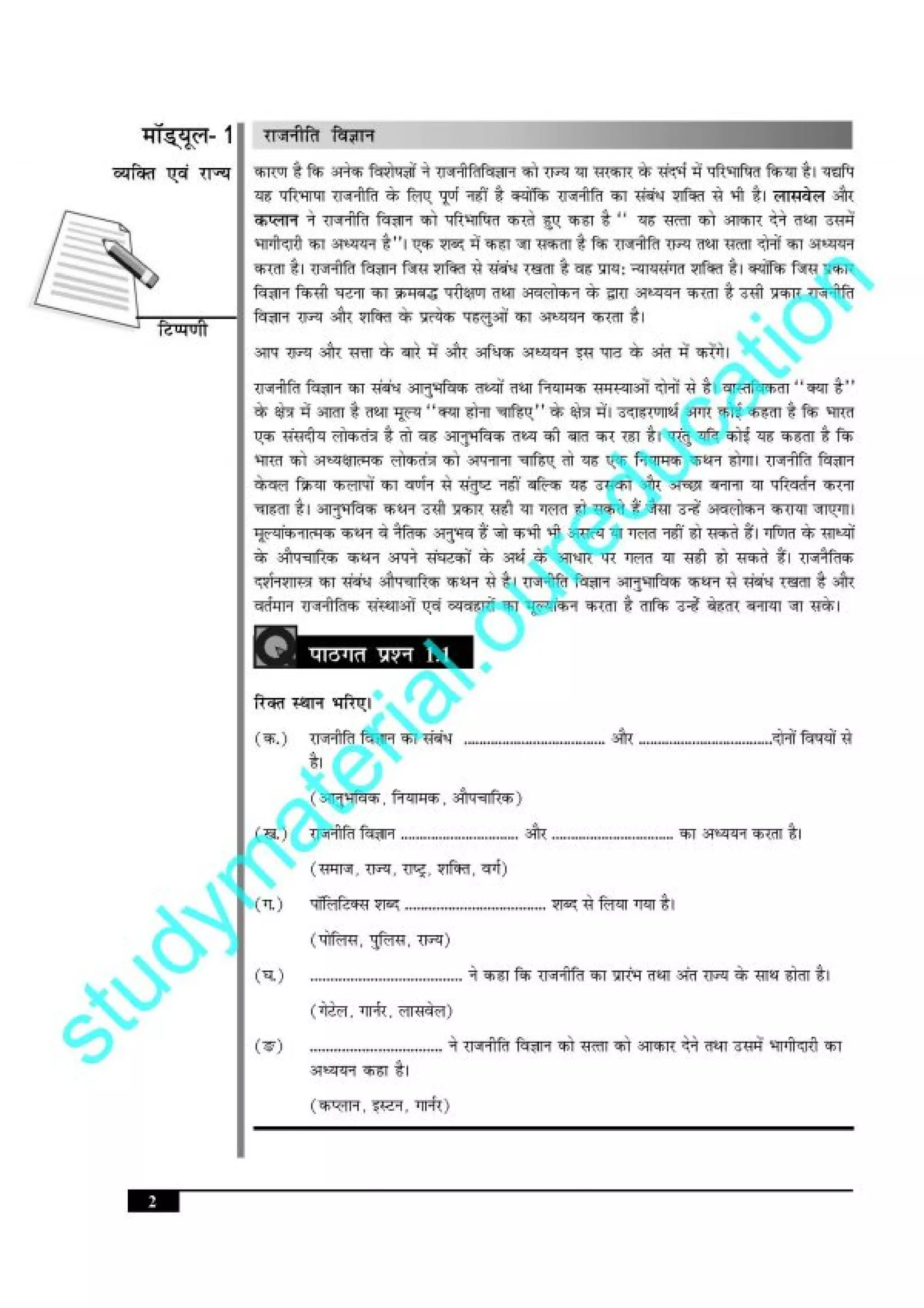 Get Neat and Clean Printed Notes of Polity for IAS Exam | PDF | Education