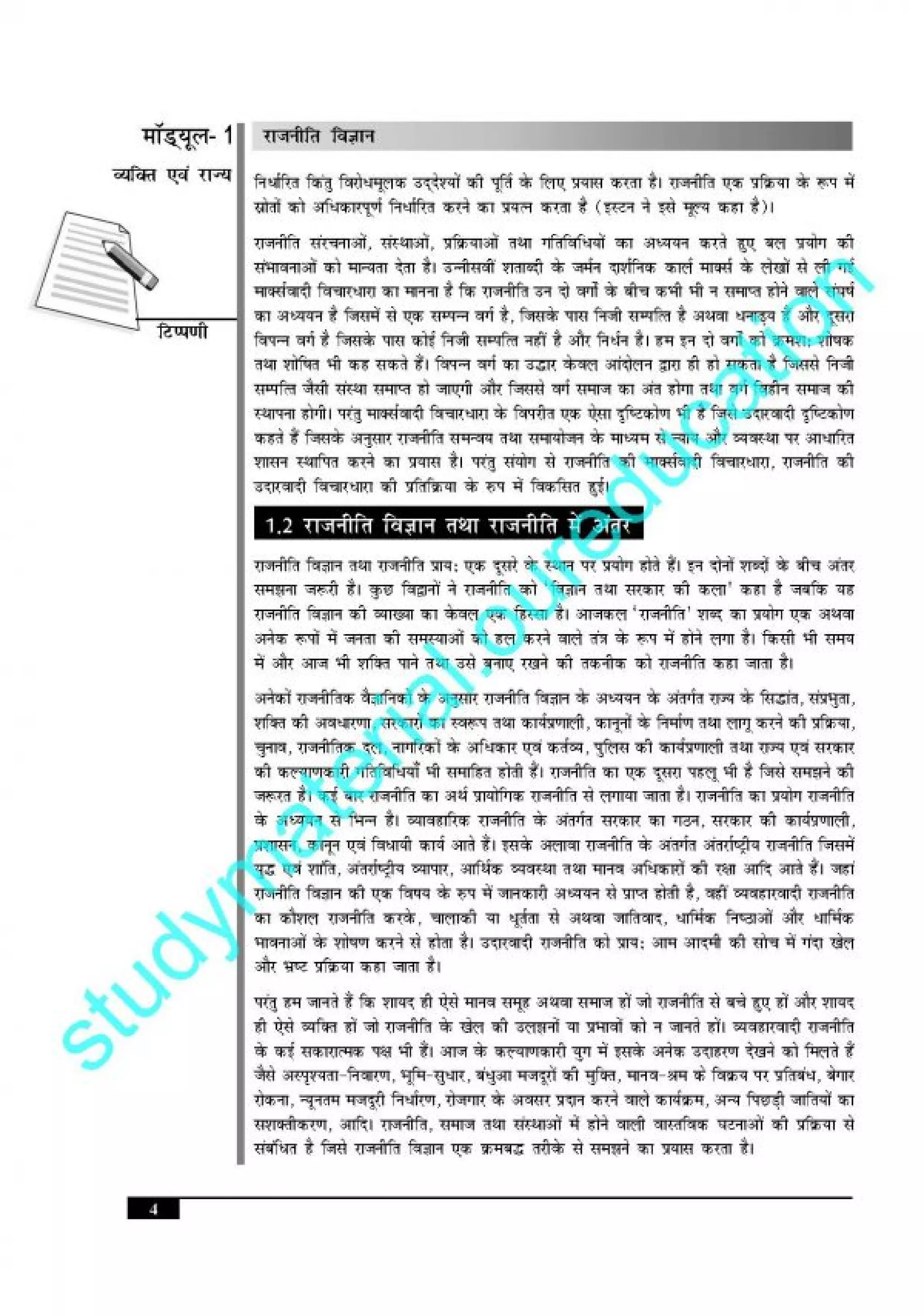 Get Neat and Clean Printed Notes of Polity for IAS Exam | PDF | Education