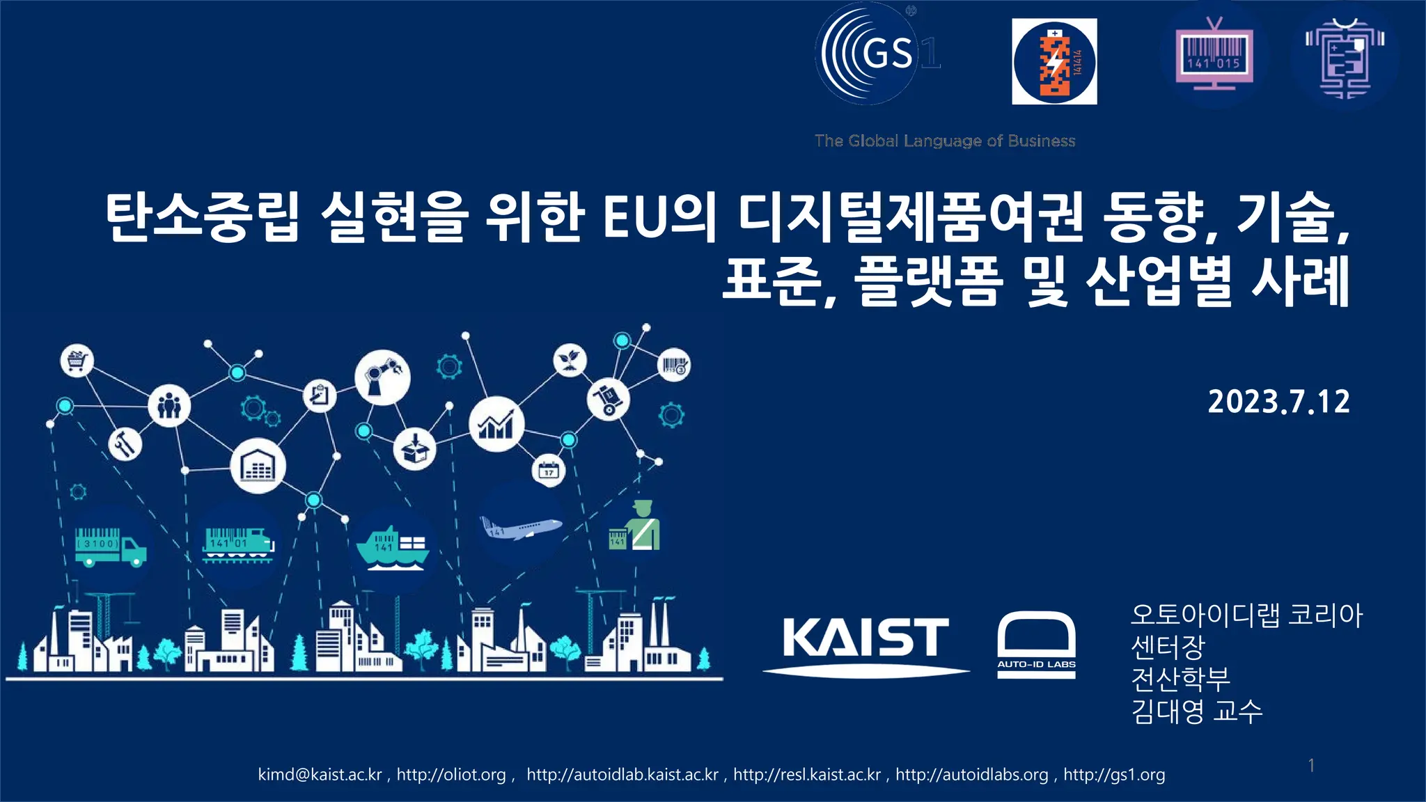 기후대응을 위한 EU 디지털제품여권법 동향과 GS1 국제표준 적용 방안 소개 | PDF