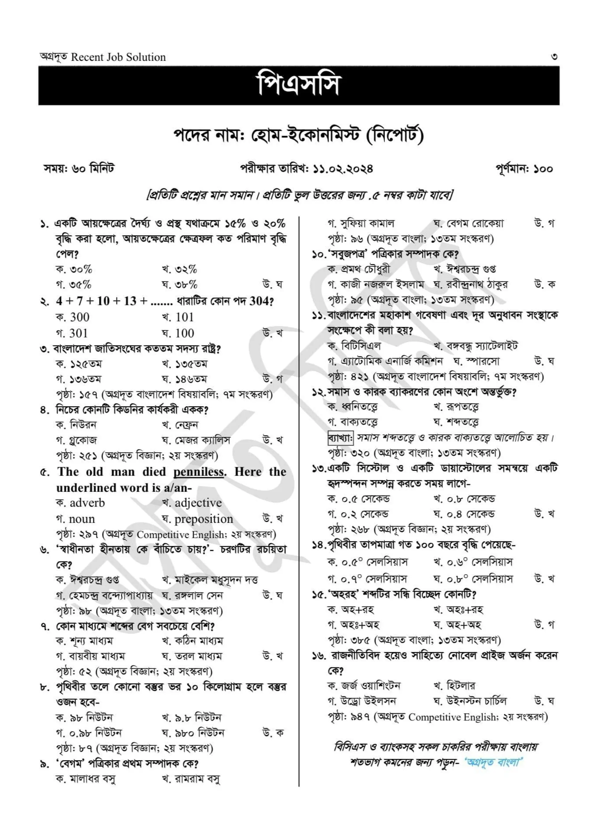NIPORT Home Economics Questions Solution 2024.pdf