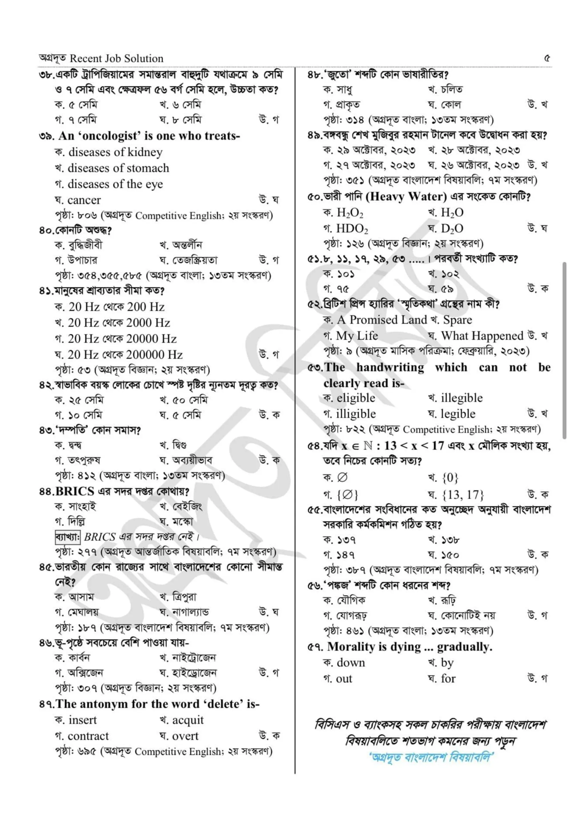NIPORT Home Economics Questions Solution 2024.pdf