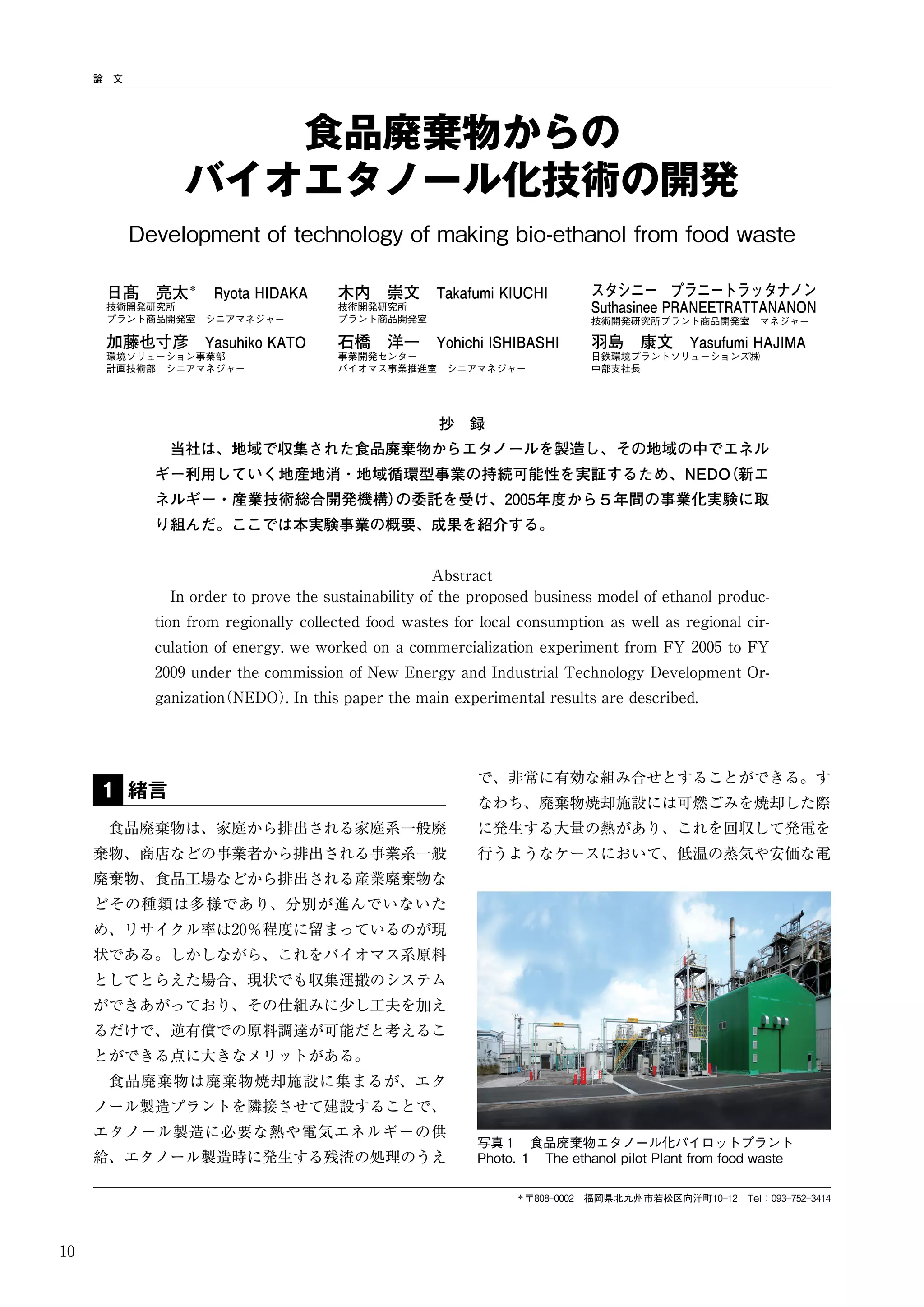 Nippon steel bioethanol from food waste gv2 giron02 | PDF