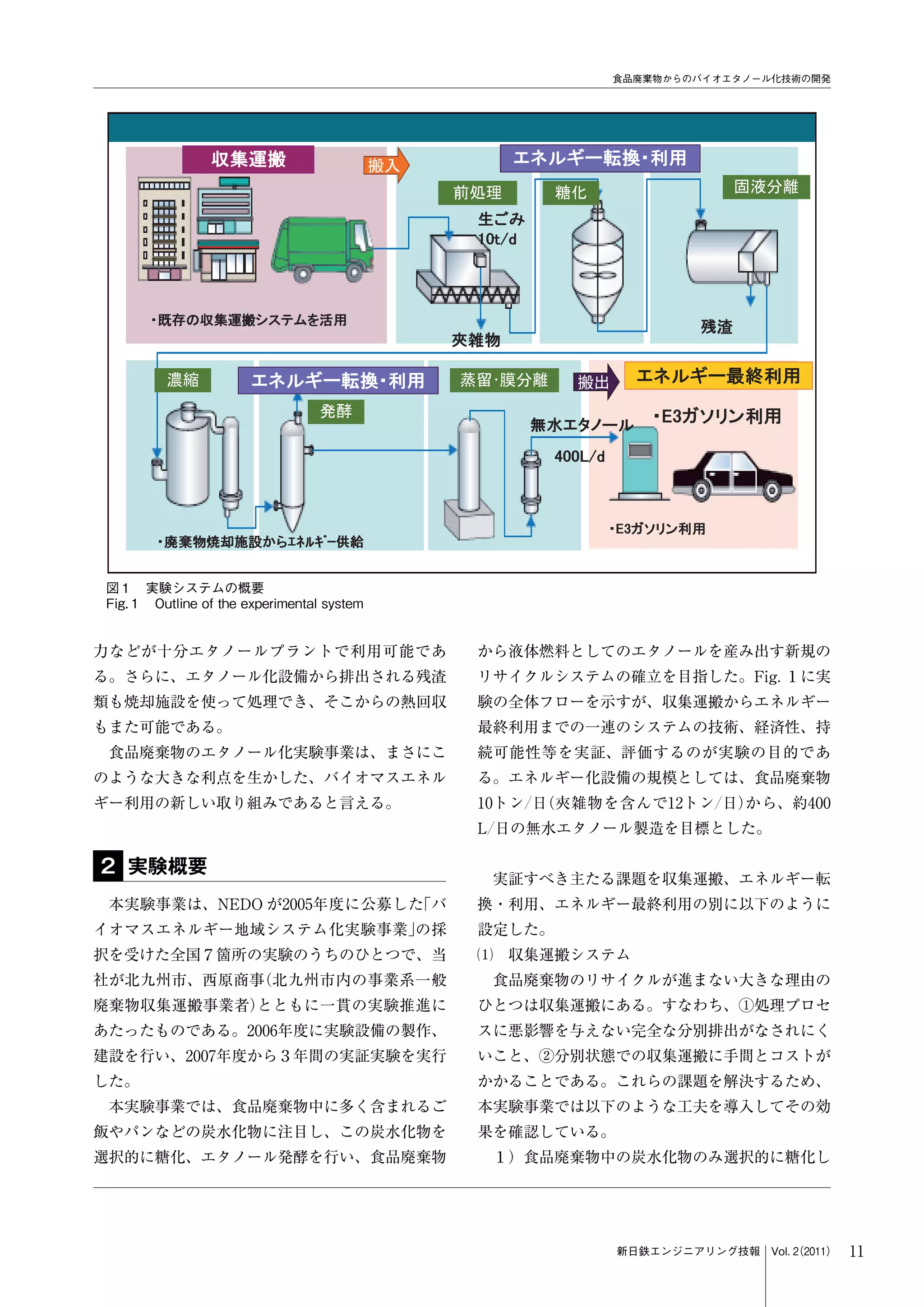 Nippon steel bioethanol from food waste gv2 giron02 | PDF