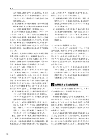 Nippon steel bioethanol from food waste gv2 giron02 | PDF