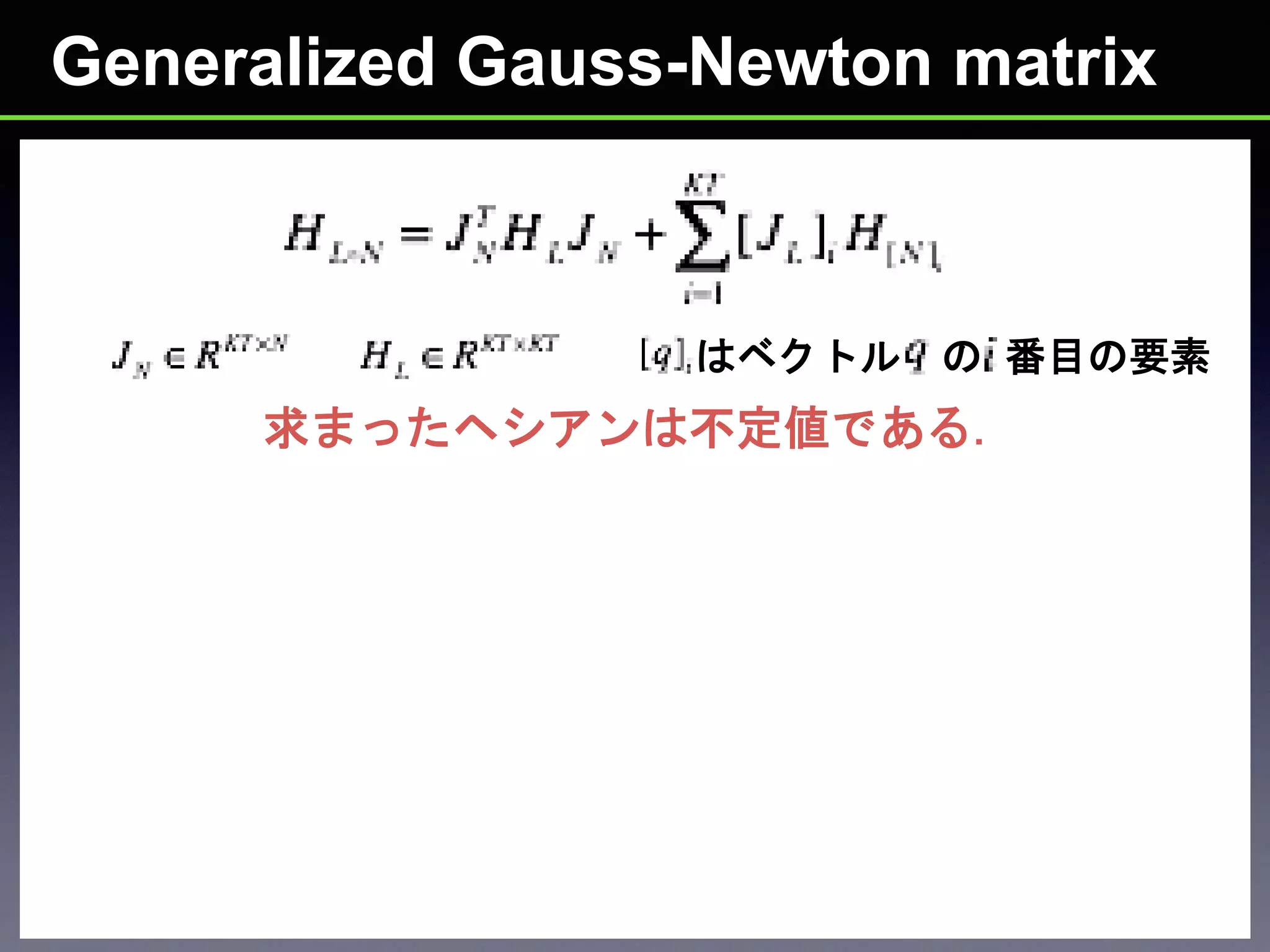 Hessian-free Optimization for Learning Deep Multidimensional Recurrent Neural Networks | PPT
