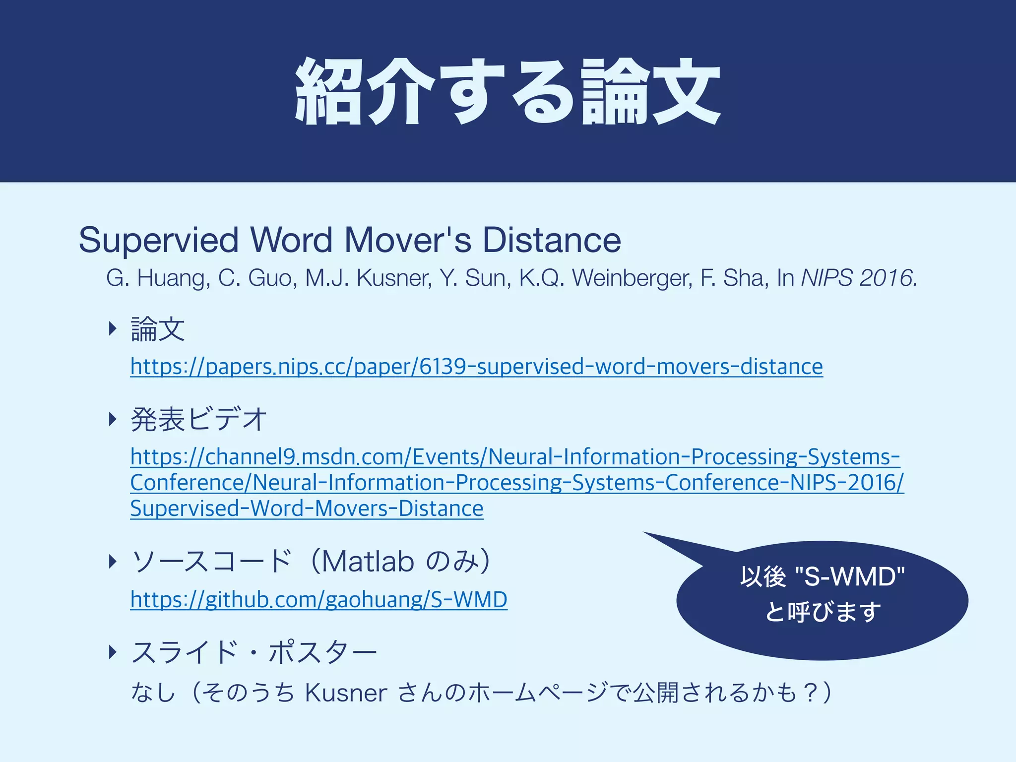 NIPS2016 Supervised Word Mover's Distance | PDF
