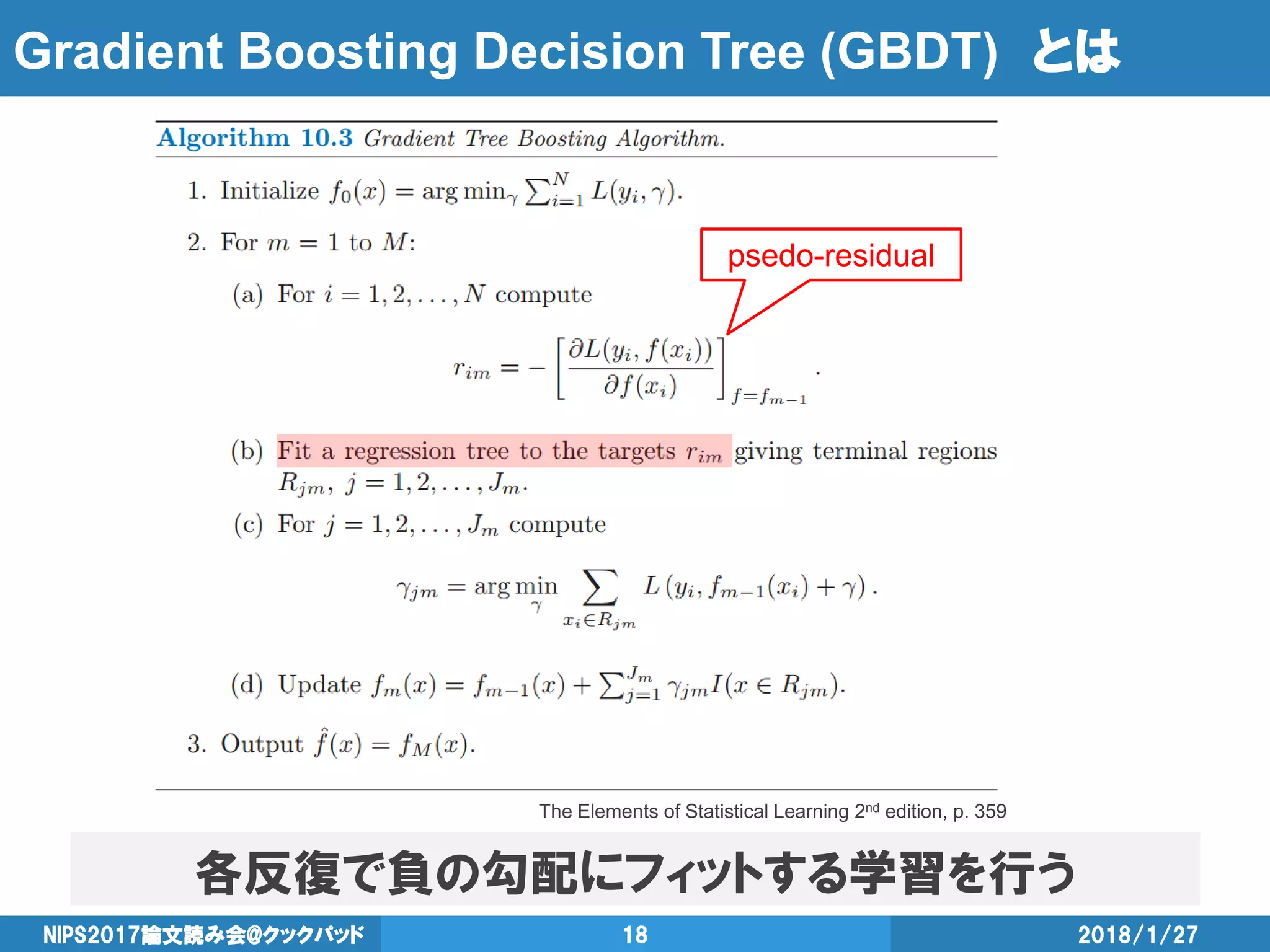 NIPS2017読み会 LightGBM: A Highly Efficient Gradient Boosting Decision ...