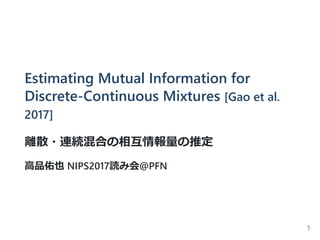 Estimating Mutual Information for Discrete‐Continuous Mixtures 離散・連続混合の相互情報量の推定 | PDF