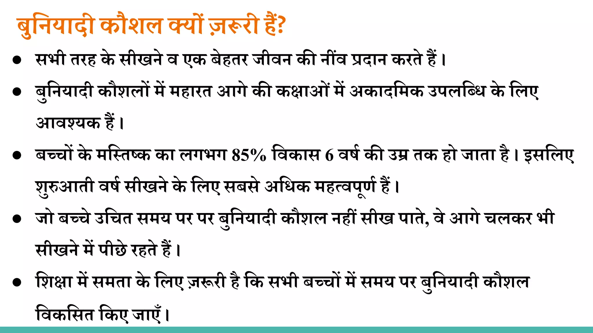 Nipun Bharat Mission & FLN-Hindi.pptx