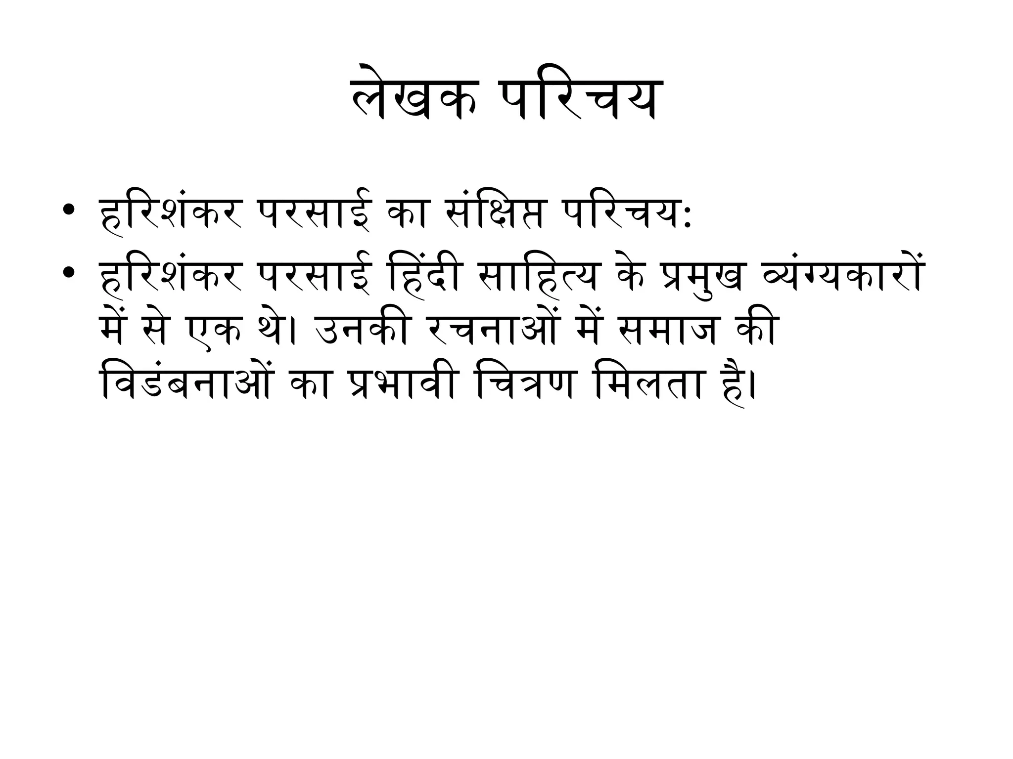 Nirash hua jay harishankar parshau nibandh | PPT