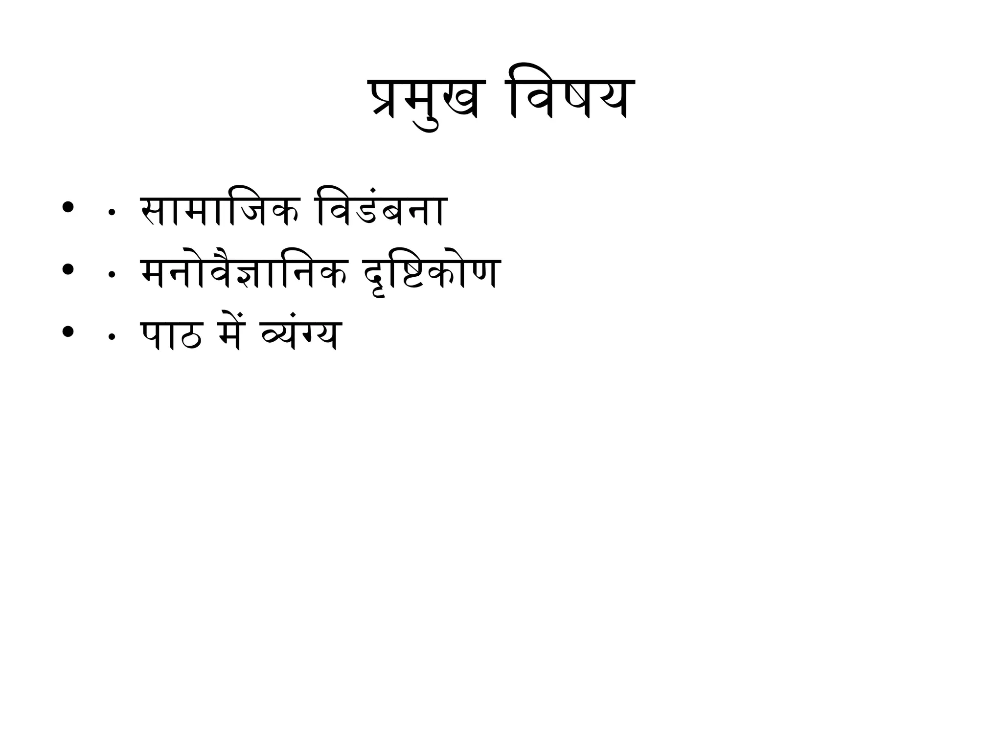 Nirash hua jay harishankar parshau nibandh | PPTX