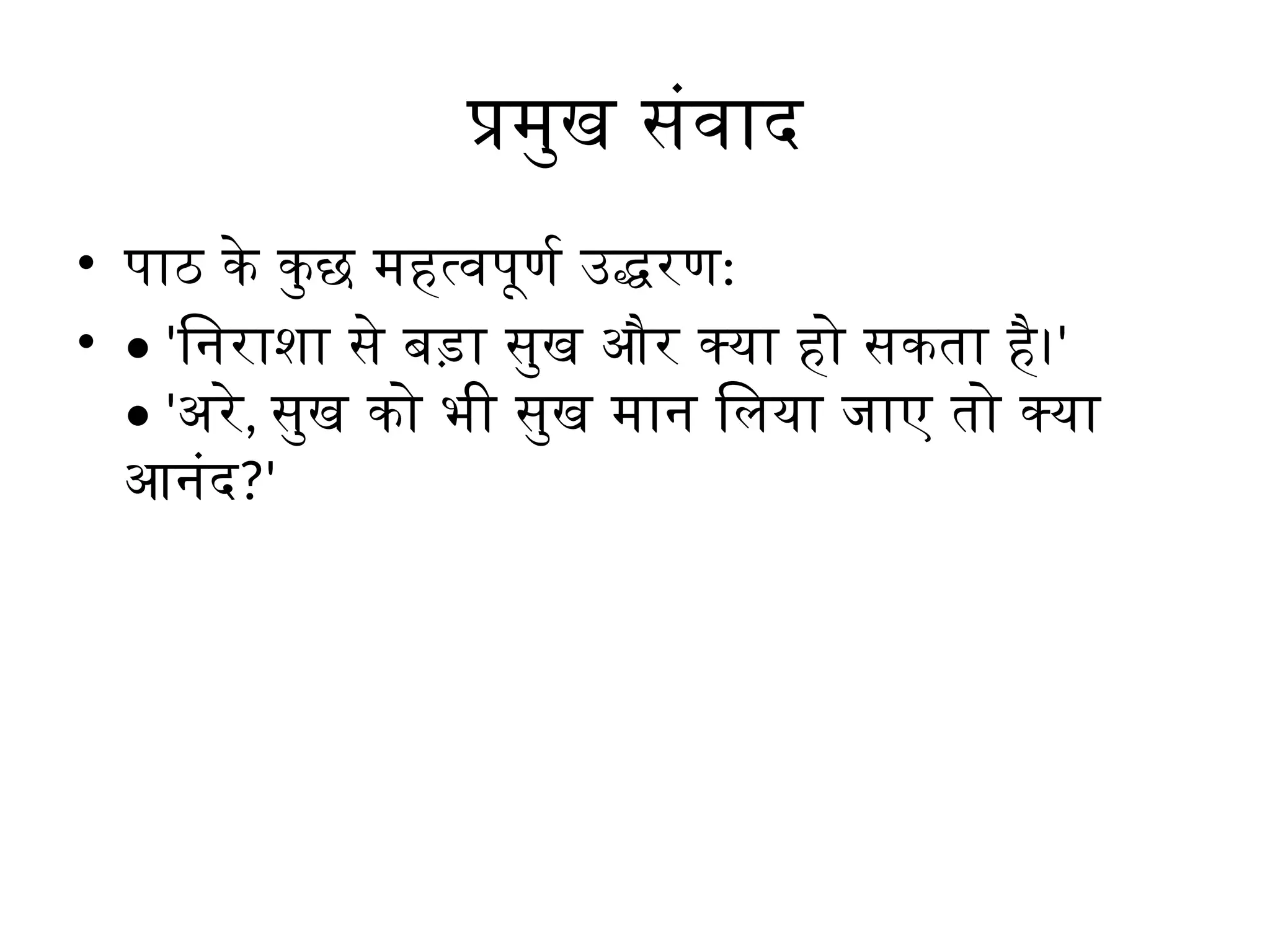 Nirash hua jay harishankar parshau nibandh | PPTX