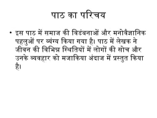 Nirash hua jay harishankar parshau nibandh | PPT